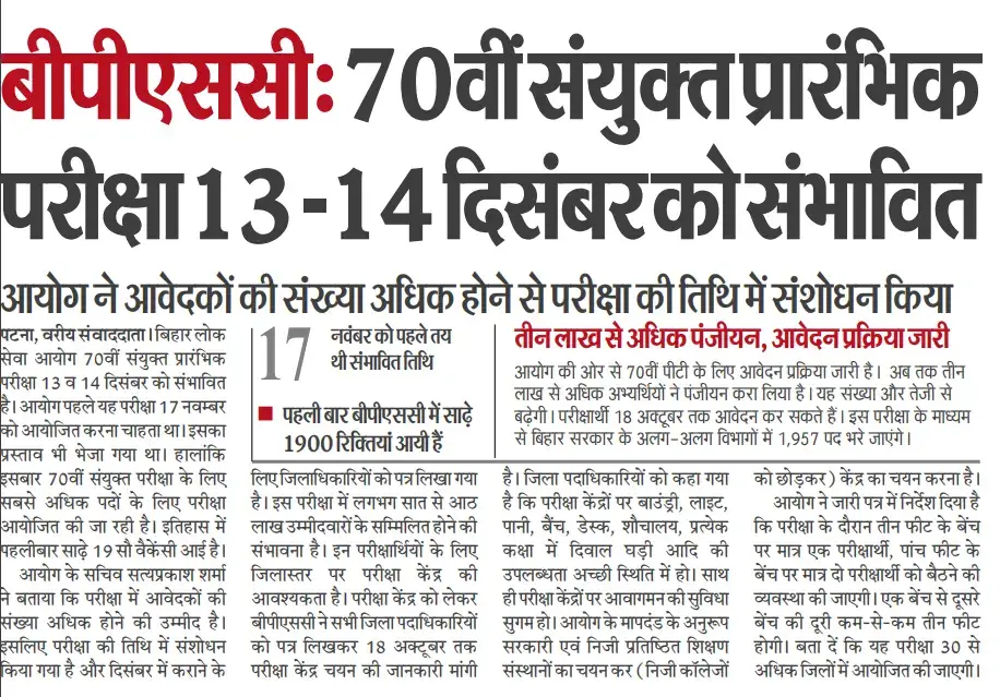 BPSC 70th Vacancy online form (Download Admit Card ) - Education Career ...